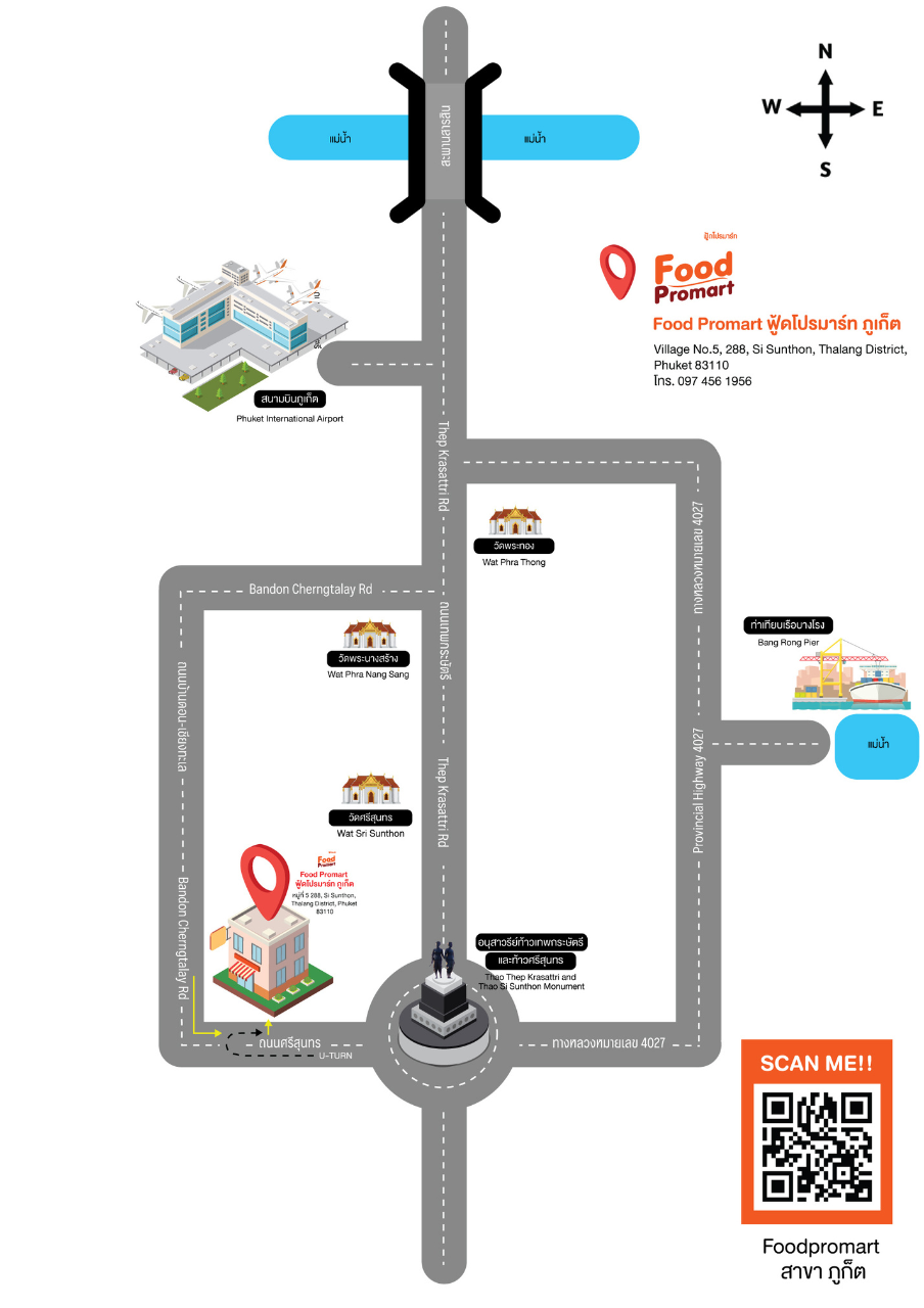 Food Promart สาขา ภูเก็ต | Food Promart